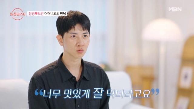 보민 어머님과 정명의 갑작스러운 만남! 급 식사 자리까지?! MBN 241128 방송 | ZUM TV