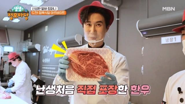 도전! 신성한 정육식당 아르바이트! MBN 241128 방송 | ZUM TV