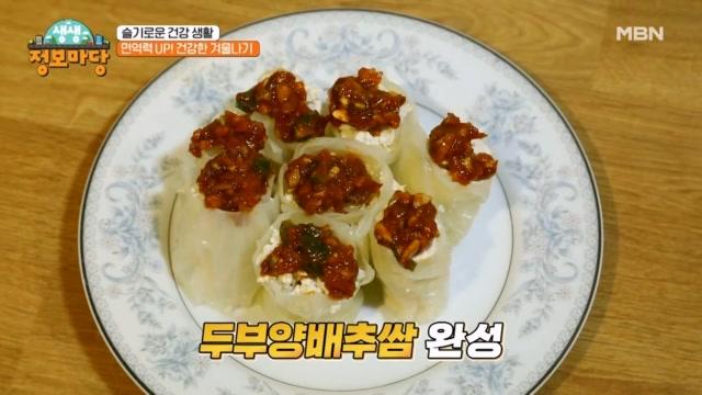 면역력을 올리기 위한 비결! MBN 241128 방송 | ZUM TV