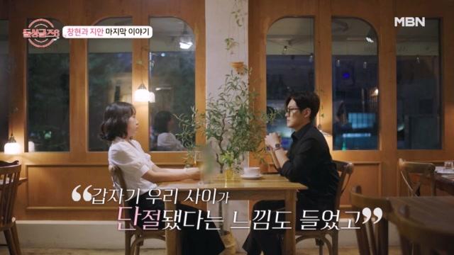 창현이 지안에게 보낸 카톡의 의미는? 단절되어 버린 둘 사이 MBN 241128 방송 | ZUM TV