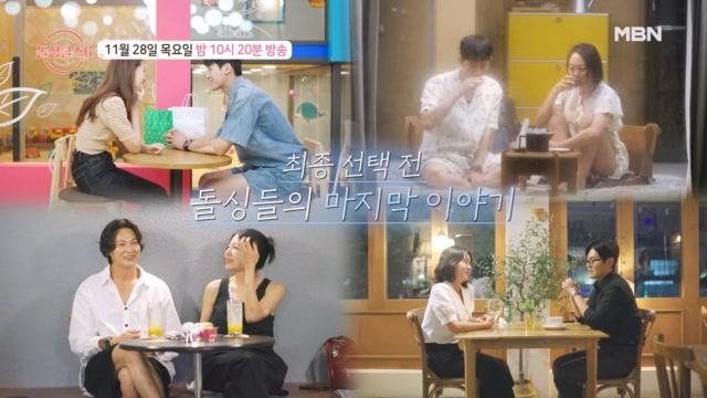 [12회 예고] 최종 선택 전 마지막 이야기! 현커는 누구? MBN 241128 방송 | ZUM TV