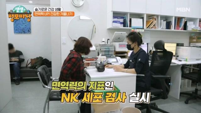 면역력 UP! 건강한 겨울나기 MBN 241128 방송 | ZUM TV