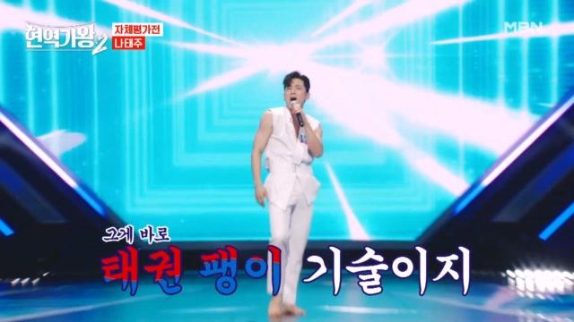 역시,, 무대를 완전히 뒤집어놓으셨다☆ 나태주 ♬ 돌리도 MBN 241203 방송 | ZUM TV