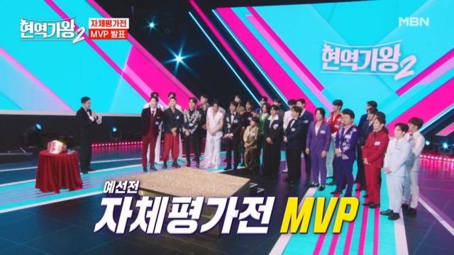 현역가왕2 자체평가전 [MVP] 발표 MBN 241203 방송 | ZUM TV