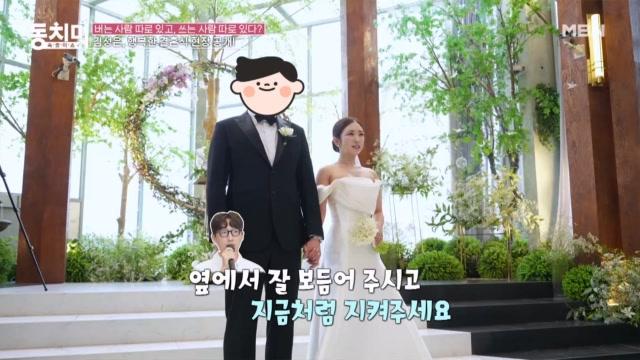 '미달이' 김성은의 결혼식 현장! 절친 '의찬이'의 축사까지?! MBN 241214 방송 | ZUM TV