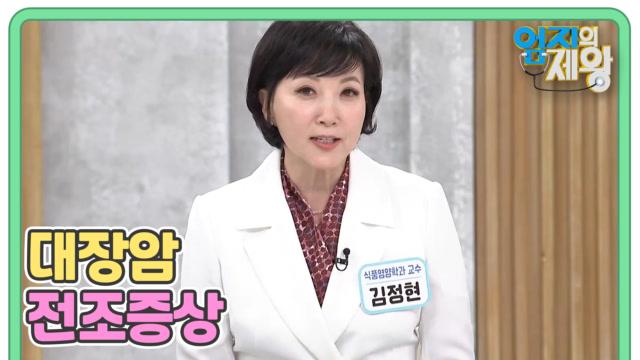 대장암 전조증상! 대장용종 뿌리 뽑는 법 MBN 241217 방송 | ZUM TV