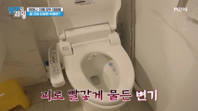 변기가 피로 빨갛게 물들었다...? 대장암으로 대장 35cm 절제한 사연은? MBN 241217 방송 | ZUM TV