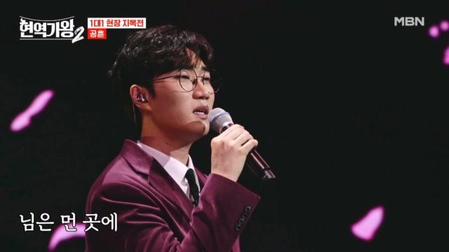 역시 정석 중에 정석↗ 엘리트답다↗ 공훈 ♬ 님은 먼곳에 MBN 241217 방송 | ZUM TV