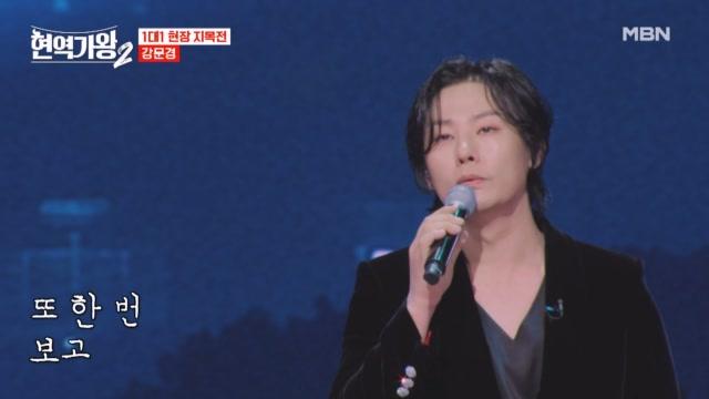 우리도 돌려버리려고 @_@ 강문경 ♬ 물레방아 도는데 MBN 241217 방송 | ZUM TV