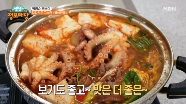 주부 경력 도합 80년! 칼칼하고 구수한 ＜불낙전골＞ MBN 241217 방송 | ZUM TV