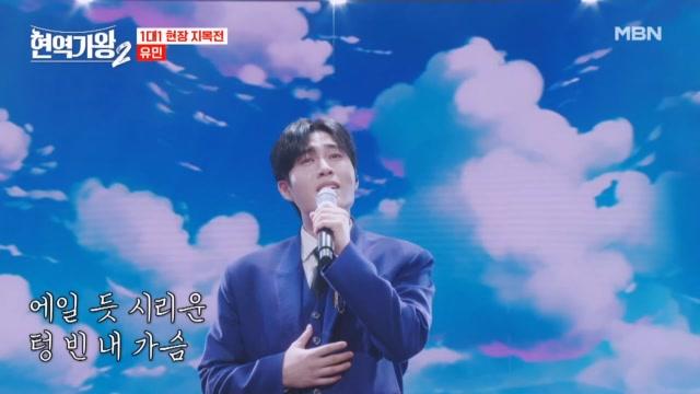 이게 바로 고막힐링이자나 ♡0♡ 유민 ♬ 바람길 MBN 241217 방송 | ZUM TV