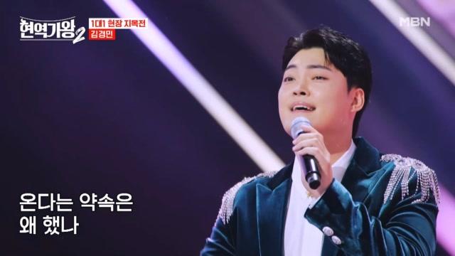 성량 황소는 무대를 찢어,, 김경민 ♬ 안 올 거면서 MBN 241217 방송 | ZUM TV