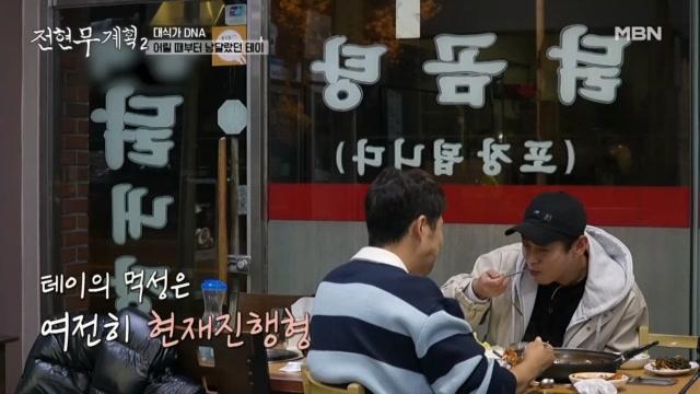 떡잎부터 남달랐던 ‘대식가 DNA’ 테이의 한 끼 식사량은? MBN 250103 방송 | ZUM TV