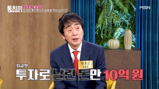 10억 사기당한 남편 VS 마이너스 우량 주식 투자 중독 아내 MBN 250104 방송 | ZUM TV