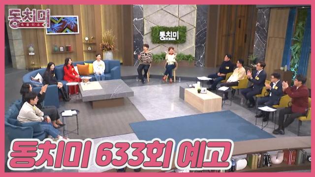 재혼하면 더 잘 산다던데 MBN 250111 방송 | ZUM TV