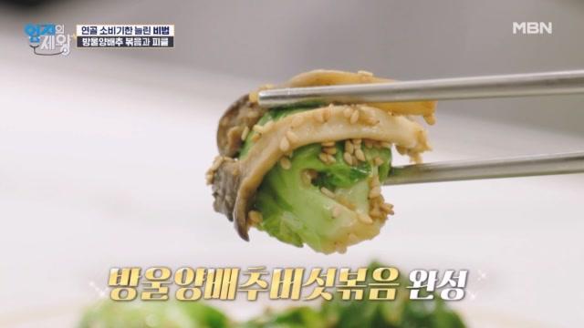 연골 미인이 알려주는 뼈와 관절 건강 챙기는 비법 『방울양배추 볶음과 피클』 MBN 250121 방송 | ZUM TV