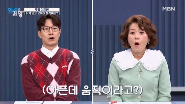 무릎이 아프면 오히려 움직여야 하는 이유는? MBN 250121 방송 | ZUM TV