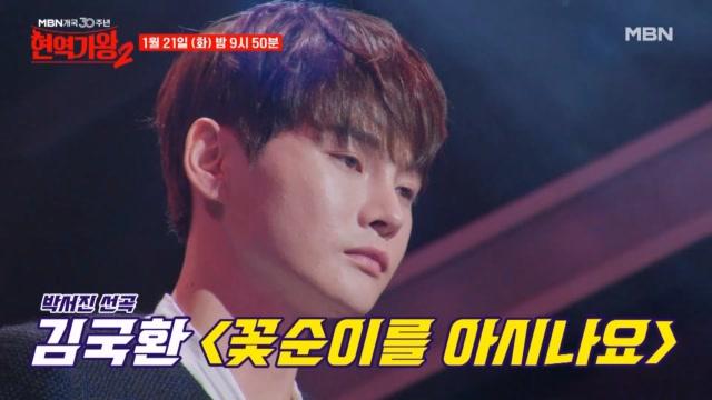 [선공개] 장구 없으면 허전한데요..? 명불허전☆ 박서진 ♬ 꽃순이를 아시나요 MBN 250121 방송 | ZUM TV