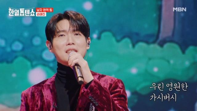 이른 봄을 맞이한 남자의 세레나데…★ 손태진 ♬ 가시버시 MBN 250203 방송 | ZUM TV