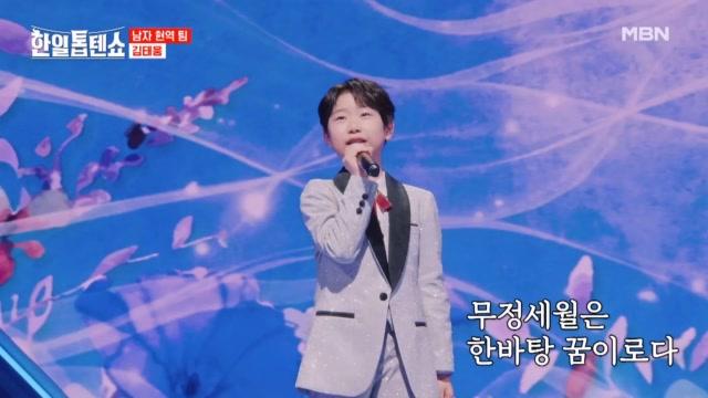 10살 태웅이의 가슴 아픈 이별 감성…☆★ 김태웅 ♬ 춘몽 MBN 250203 방송 | ZUM TV