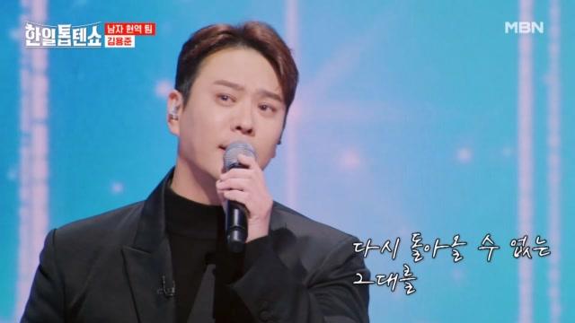 마음 울리는 짙은 감성…★ 김용준 ♬ 그날들 MBN 250203 방송 | ZUM TV