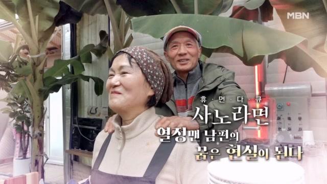 [675회] 열정맨 남편의 꿈은 현실이 된다 MBN 250209 방송 | ZUM TV