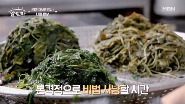 ※최초 공개※ 나물 밥상의 종착지! 어디서도 보지 못한 나물 밥상 대박집의 비법은? MBN 250209 방송 | ZUM TV