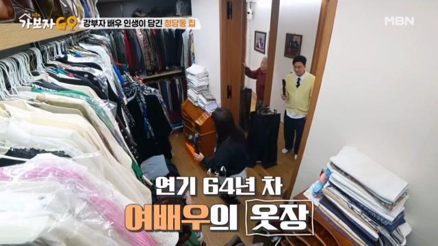 64년 연기 세월이 고스란히 담겨있는 강부자의 옷장 대공개★ MBN 250209 방송 | ZUM TV