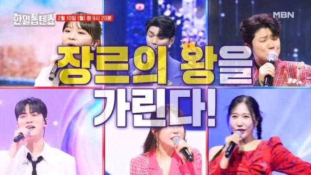 트로트, 엔카, K-POP, J-POP 까지!! 없는게 없는 한일 톱텐쇼, 장르의 왕은 과연 누구?! MBN 250210 방송 | ZUM TV