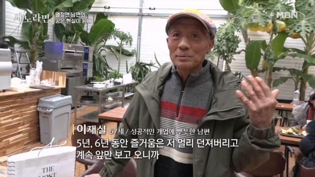 꿈이 이뤄지는 순간, 남편의 꿈은 현실이 된다! MBN 250209 방송 | ZUM TV