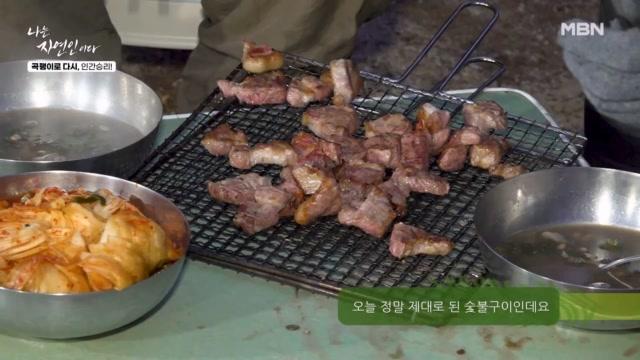 ＜자연밥상＞ 돼지고기 숯불구이 & 버섯 냉이 청국 된장찌개 MBN 250212 방송 | ZUM TV