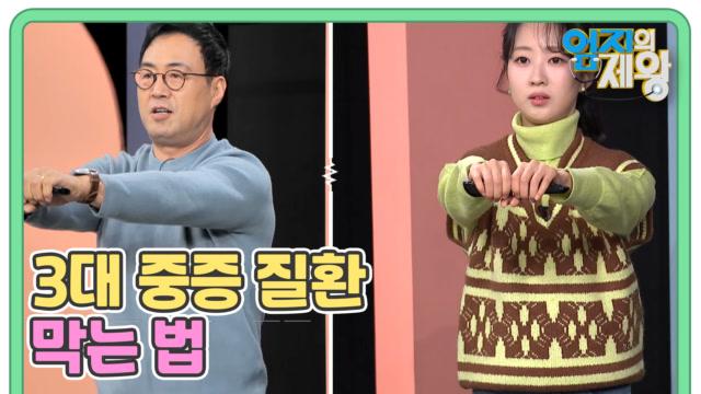 3대 중증 질환 막는 법 만성 피로를 잡아라 MBN 250218 방송 | ZUM TV