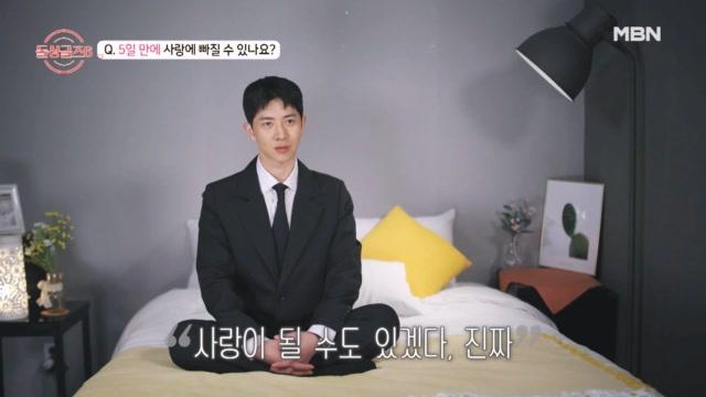 5일 만에 사랑에 빠질 수 있나요? MBN 241128 방송 | ZUM TV