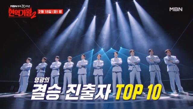 MBN개국 30주년 특집 ＜현역가왕2＞ 역사 창조의 날이 왔다!!! 대망의 결승전!! MBN 250218 방송 | ZUM TV