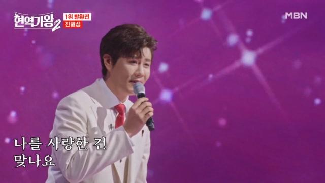 해성이가 끼부리면 아무도 못말려 0_＜ 진해성 ♬ 불나방 MBN 250218 방송 | ZUM TV