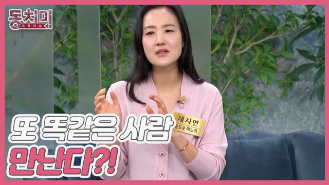 [선공개] 반품하겠다 한 며느리에게 시어머니, 헤어져도 똑같은 사람 만난다 악담?! MBN 250222 방송 | ZUM TV