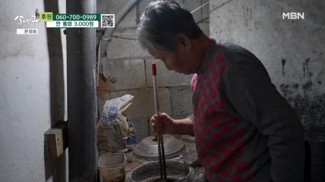 연탄을 가는 어머니 MBN 250224 방송 | ZUM TV