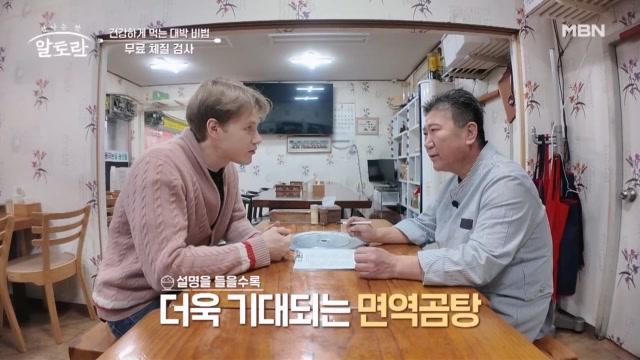 영양까지 꽉 채웠다! 면역력 쑥쑥~ 올려주는 『면역곰탕』 육수의 비법은? MBN 250309 방송 | ZUM TV