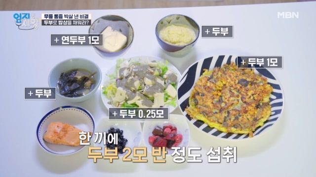 ※무릎 통증 박살 낸 비결※ 두부 활용 요리 전격 공개! MBN 250311 방송 | ZUM TV