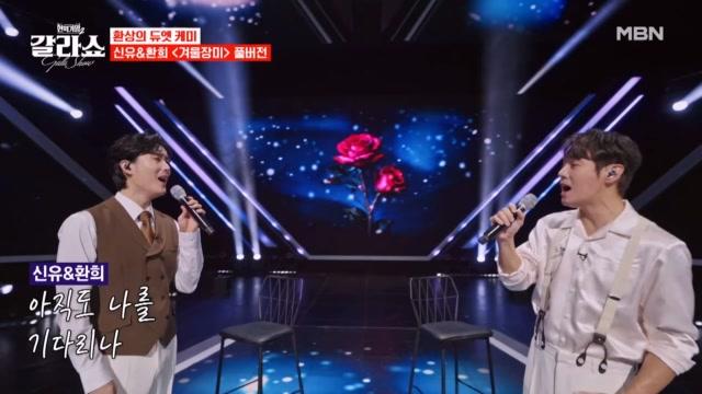 모두가 기다렸던 바로 그 무대! 신유&환희의 ＜겨울장미＞ 풀버전 대공개★ 신유X환희 ♬ 겨울장미 MBN 250311 방송 | ZUM TV