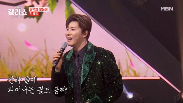 당신을 위해서는 모든 게 공짜! 이 무대도 공짜♥ 진해성 ♬ 공짜 MBN 250311 방송 | ZUM TV