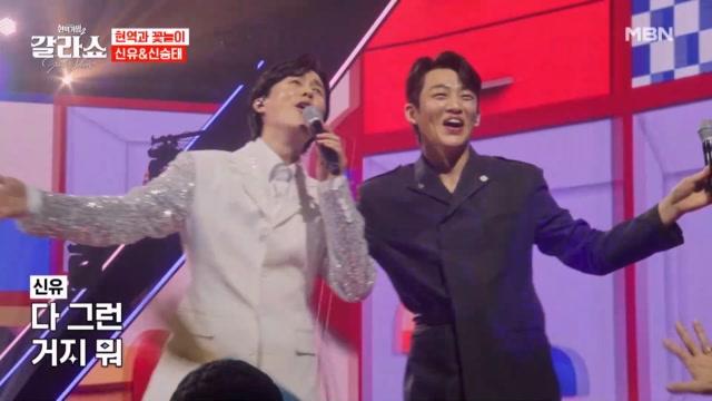 왕자와 광자(?)의 만남★ 신신 형제의 신나는 무대! 신유X신승태 ♬ 시계바늘 MBN 250311 방송 | ZUM TV