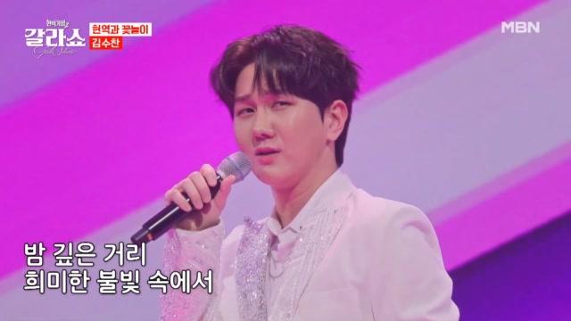 끼쟁이는 내 운명! 하늘이 허락한 우리 사랑♥ 김수찬 ♬ 운명같은 여인 MBN 250311 방송 | ZUM TV