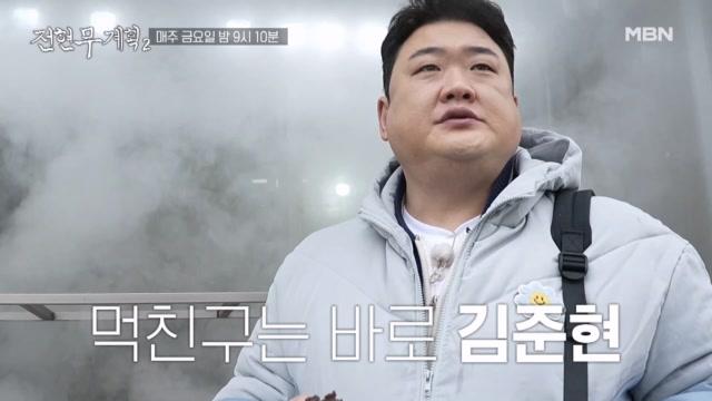 먹방계의 살아있는 전설이 온다... ＂준현무계획 시작합니다＂ MBN 250314 방송 | ZUM TV