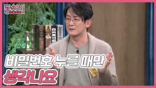 [선공개] 아내 극대노!! 남편이 20년 동안 전 여친의 생일을 비밀번호로 해뒀다?! MBN 250315 방송 | ZUM TV