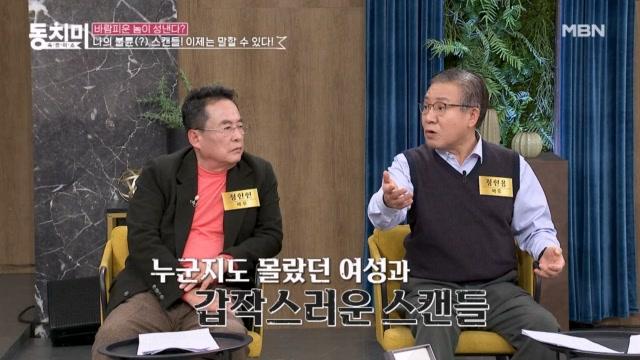 정한용, 이제는 이제야 밝히는 불륜 스캔들의 진실?! MBN 250315 방송 | ZUM TV