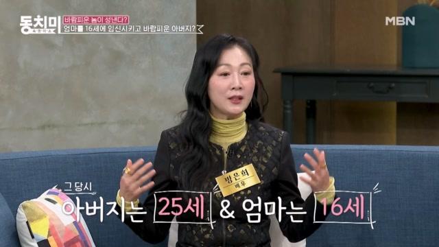 방은희, 아버지가 16세 엄마를 임신시키고 바람피웠다?! MBN 250315 방송 | ZUM TV