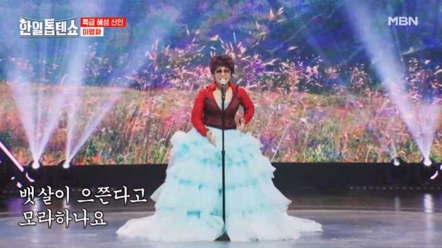 혜성같이 등장해 트롯판에 지각변동을 일으키고 있는 주인공★ 이명화 ♬ 진짜배기 MBN 250401 방송 | ZUM TV