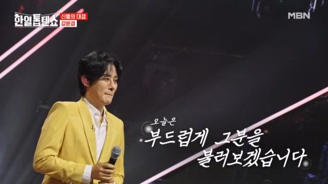 오늘은 부드럽게 불러보겠습니다~! 강문경 ♬ 남자는 말합니다 MBN 250408 방송 | ZUM TV