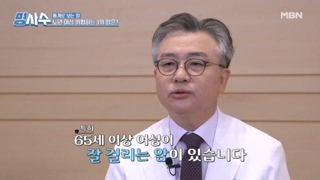 65세 이상 노년 여성을 위협하는 1위 암은 바로 ..?! MBN 250409 방송 | ZUM TV